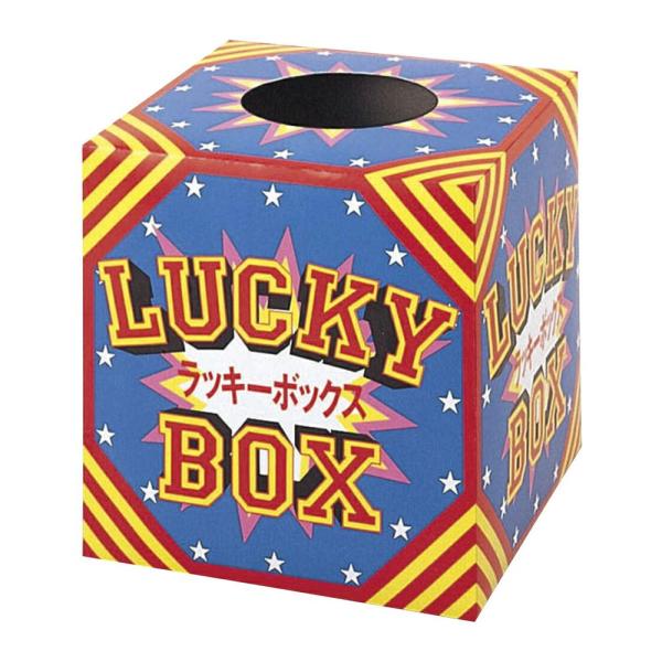 紙製の組み立て式抽選箱です。イベントにぴったりのデザイン「ラッキーボックス」の文字入りです。<br>●組立式<br><br>入り数：1個袋入<br>サイズ：高さ200mm×幅200mm×奥行2...