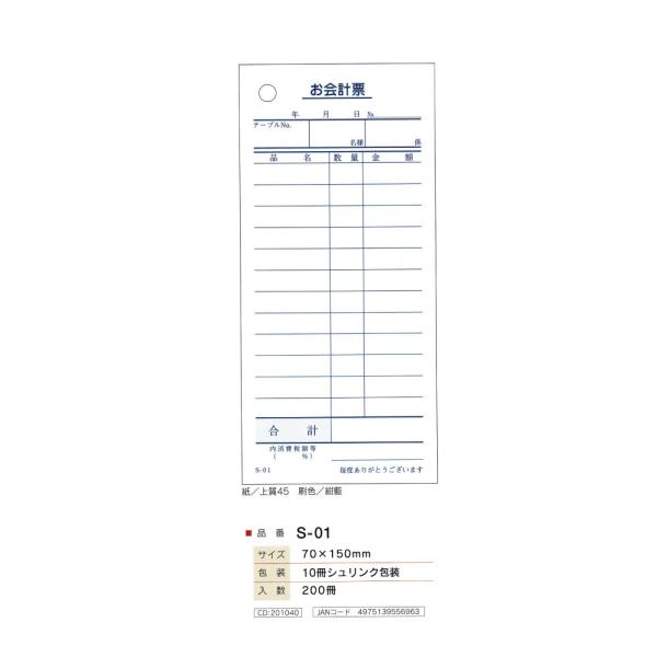 サイズ；70×150mm<br>単式　100枚　12行<br>紙質：上質45<br><br><br>喫茶店・うどん・そば店等幅広くお使いいただけます。