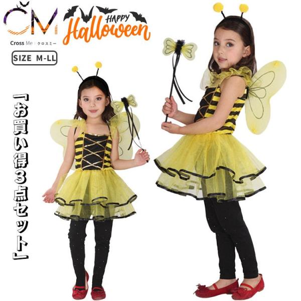 ハチ 蜂 ハロウィン子供 衣装 仮装 女の子 妖精 精霊 コスプレ衣装 ワンピース プリンセス ドレス キッズ 幼稚園 魔法使い ハロウィン衣装 魔女っ娘 可愛い witch 魔法少女 パーティー 誕生日 発表会 イベント クリスマス 学園...