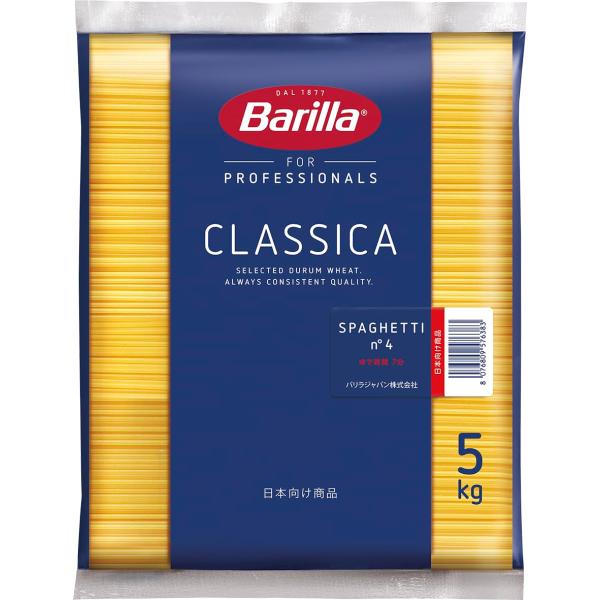 Barilla バリラ  BARILLAバリラ パスタ スパゲッティ No.4  1.6mm  5kg 正規輸入品  イタリア産