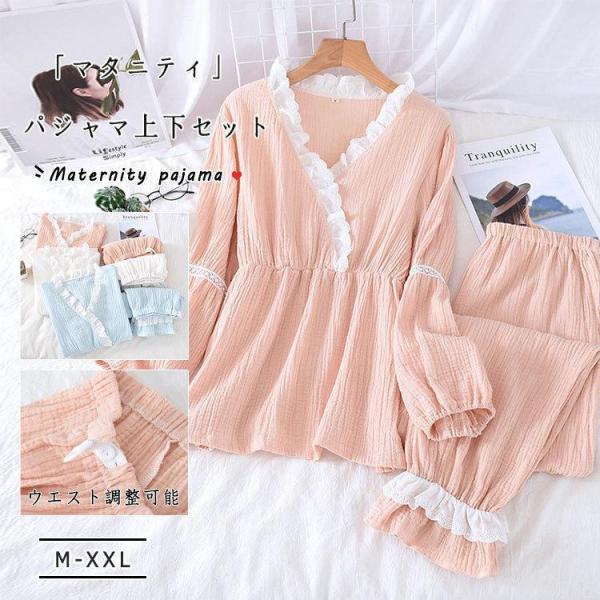 授乳パジャマ 授乳用 マタニティパジャマ マタニティルームウエア 授乳 ナイトウエア 授乳服 長袖長ズボン 妊婦服上下セット レディースパジャマ プレゼント ■商品番号：PJY117D1■色：NO1-NO4　　■サイズ：M L XL XXL...