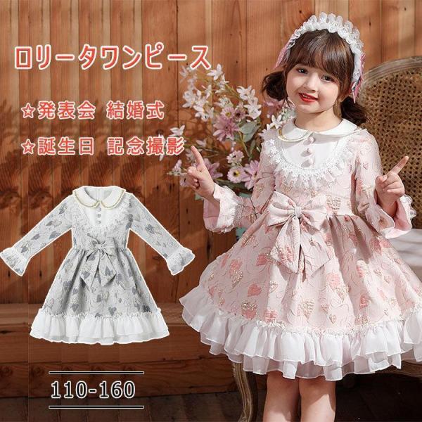 子供服 女の子 プリンセス ワンピース 子どもドレス 長袖 ふんわりスカート ロリータ ロリータワンピース ろりーたドレス 100 110 120 130 140 150 キッズ ジュニア ガールズ 発表会 結婚式 誕生日 記念撮影 フラワ...