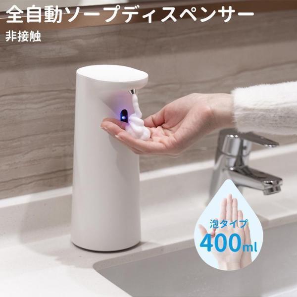 ハンドソープディスペンサー 石鹸 ポンプ オートディスペンサー 自動 ソープ 石けん オート 電動 電池式 泡 ハンドソープディスペンサー 噴射器 自動噴射