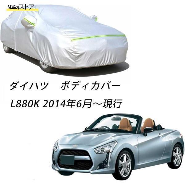 商品名：屋内/屋外両用全天候型フルカーカバーカラー：シルバー、ブラック、シルバー チェック素材：合成アルミ膜、オックスフォード生地、裏起毛不織布（強靭補強）タイプ: フルカバー適応車型：ダイハツ コペン L880K 2002年6月?2014...