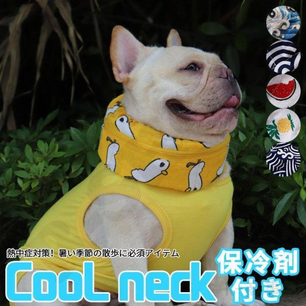 商品詳細：カラー：/NO_01/NO_02/NO_03/NO_04/NO_05/NO_06サイズ：/フリーサイズ商品説明◎暑い日のお散歩、ワンちゃんの熱中症対策にオススメなひんやりネッククーラーです。◎熱中症対策に欠かせない！ワンちゃん用ク...