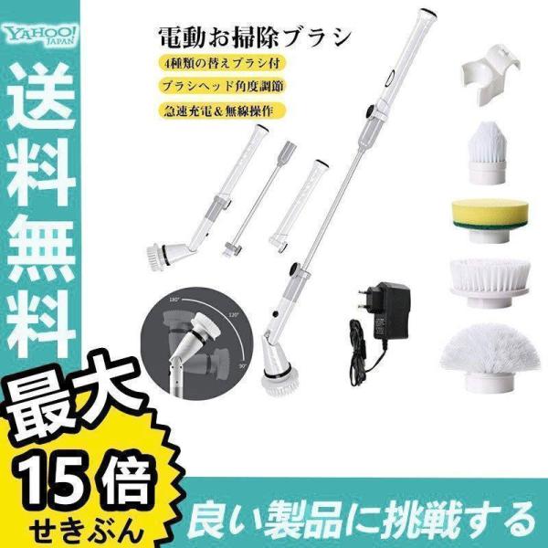 電動お掃除ブラシ ターボプロ バスポリッシャー充電式 風呂掃除 四種類の多機能ブラシ付 ハンドル伸縮可能 軽量 IPX防水 掃除用品 浴槽磨き 母の日プレゼント