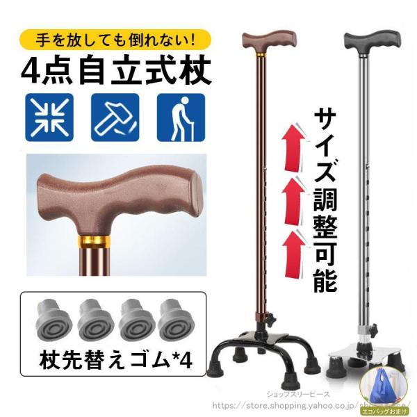 商品詳細:カラー:/ブラック/ブラウンサイズ:/F---------■商品説明4支点で自立し、置き場所に困らず両手が使え、外出時の受付や会計時も便利です。手を離しても倒れず、杖を拾う動作がつらい方にも安心。ゴム足で滑りにくく、抜群の安定性。...
