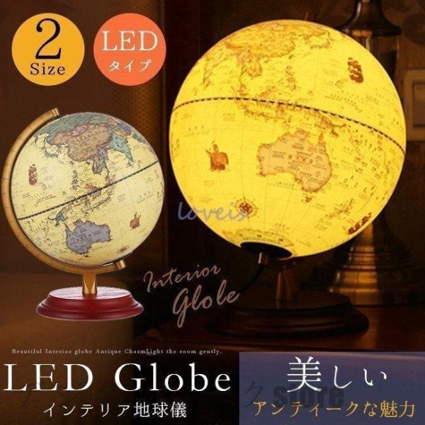 地球儀 led スタンドライト インテリア アンティーク 英字表記 木製台座 おしゃれ オーナメント 卓上 間接照明 テーブルランプ 電気スタンド デスクライト ナイトライト テーブルスタンドランプ モダン 新生活応援 クリスマス 誕生日 ...