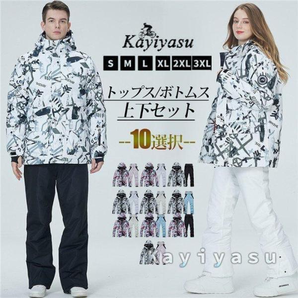 スノーボードウェア レディース メンズ セットアップ/ ジャケット/ズボン スノーボードスキーウェア スノーウェア スノボ スノボーウェア スキージャケット 防寒 防水 防風 ボードウェア 厚手 男性女性 無地 総柄 黒 白耐水性：8&am...