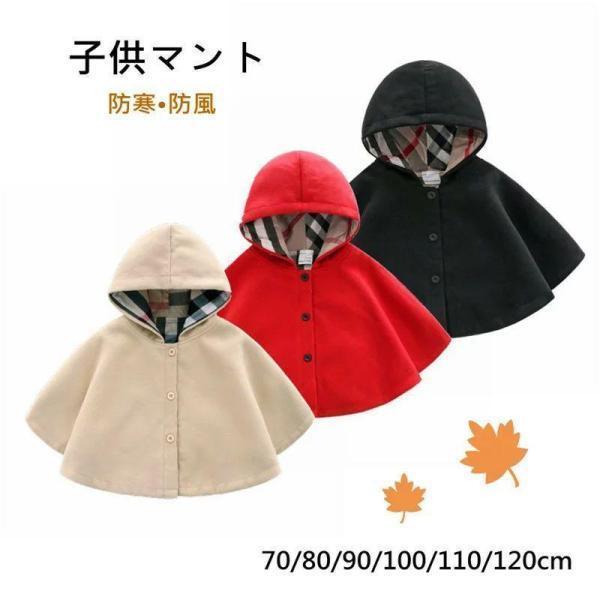 商品内容: 子供マント  カラー:写真通り サイズ:70/80/90/100/110/120 素材:綿とポリエステル 生産国:中国  注意書き: ※にて発送できるように、こちらの商品は圧縮包装で発送する場合があります、ご了承ください。 ※商...