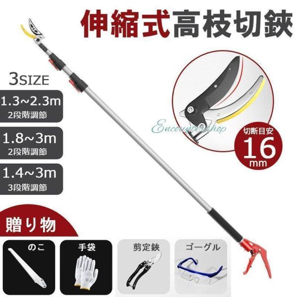 枝切り作業もでき、伸縮自在で果樹収穫に適な高枝切鋏です。●重量(約)●生木切断能力：約15mmまで●伸縮サイズ：1.3~2.3m(2段階調節)/1.4-3m(3段階調節)●のこ付レバーを押すだけで伸縮自在。
