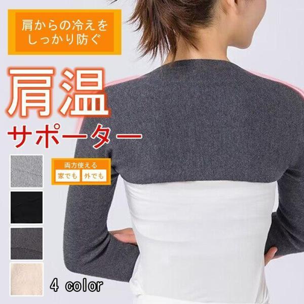肩甲骨から両肩回りを温めると体全体の冷えが改善されると言われています。秋冬の冷え性対策「温活」のひとつとしておすすめのグッズです。体を冷やしたくない妊婦や高齢者の生活に寄り添う肩サポーターです。肌寒い日のデスクワーク、お出かけ、肩コリが辛い...