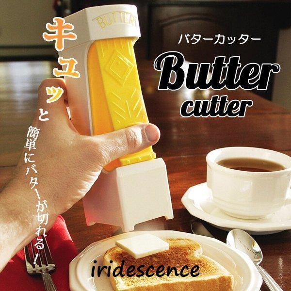 手を汚さずにバターをカットできるスライサーです。ギュッと握るだけでほどよい大きさにバターをカットし、バターのつけすぎを防げます。お料理の時にフライパンやお鍋に簡単にバターを入れることができます。使用後は冷蔵庫へそのまま収納できます。バターの...