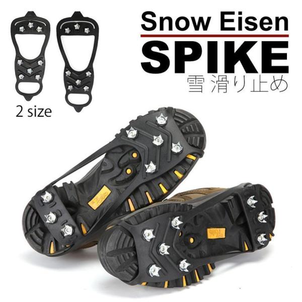 普段使いの靴底につける雪用滑り止めスパイク雪道や路面凍結時の転倒防止にオススメの靴底滑り止めスパイク。普段履いているスニーカーやブーツなどの靴底に取り付けるだけで、雪道でも転びにくくなる簡易スパイクなります。片足だけで前5個、後ろ3個で合計...