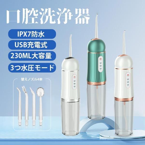 ▲口腔洗浄&amp;amp;amp;amp;ノズル4本付きセットには標準ノズル、タングクリーナー、歯列矯正器用ノズル、歯周ポケット用ノズル、4本ノズルが付属されています。ジェット水流で日常の届きにくい歯周ポケット、歯並びの悪い所、矯正器具の...