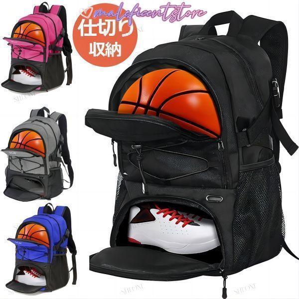 人気スポーツから、ボールが収納できる便利なバッグのご紹介です。 リュック本体は通学や部活にピッタリの大容量仕様！ ボールが外側に収納できるので、リュックの容量が広くなりとても便利♪ 毎日の通学にはもちろん、合宿・遠征時にも大活躍です！！ さ...