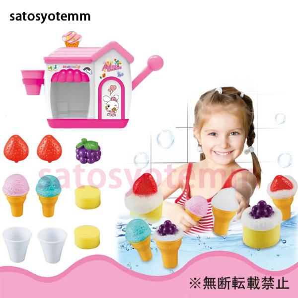 お風呂 おもちゃ バス 玩具 キッズ ベビー バブルメーカー アイスクリーム 泡