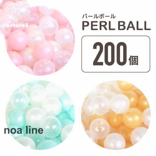 やわらかい素材の エアーボール 200個 3カラーMIXパール カラーボール エアーボール 5.5cm 200個 ボールプール ボール キッズテント ボールハウス キッズハウス 食品衛生法合格品 インスタ映え ベビー 赤ちゃん プレゼント 誕生日
