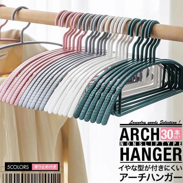 いやな型が付きにくく滑らないアーチハンガー先端に滑り止めを施してあるので更に滑りにくい仕上がりですシンプルでスリムなデザインがお洒落な雰囲気です?キャミソールやブラなどを引っ掛けられるフック付きで便利シンプルな中にアイデアを詰め込んだ画期的...
