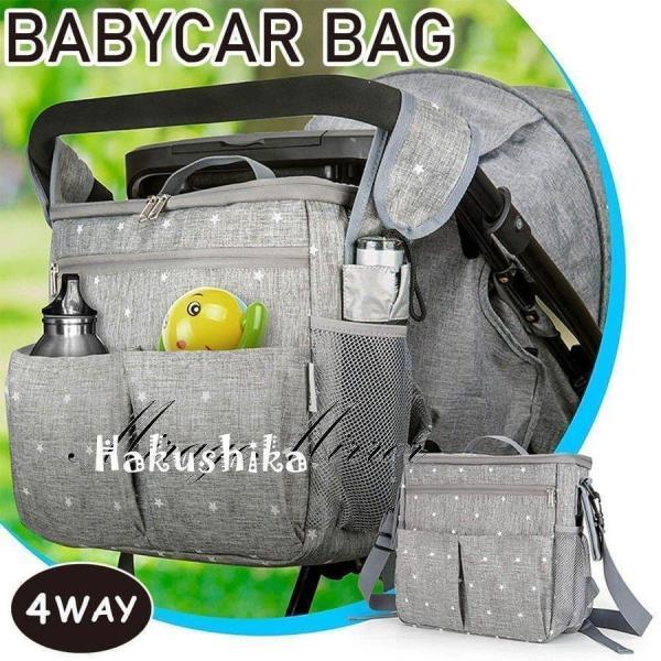 ベビー・キッズ:kodomo0-mm120902-babys048:ベビーカーバッグ マザーズバッグ 保冷バッグ 保温バッグ 大容量 マザーズリュック ママバッグ ベビーカー用バッグ ４WAYバッグ リュック ショルダー 手提げ