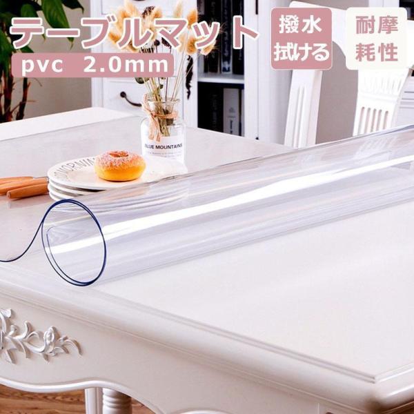 当店ではこの製品も1.5mmと3 mmの厚さのものがあり、他のリンクで販売しています！お手入れしやすく、キズや汚れのお悩み解消！ キズ・汚れ防止に適なテーブルマット大切なダイニングテーブルへのキズ・汚れを防ぐのに適！ カットして使用もできる...