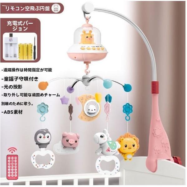 絶対音楽をお楽しみ優しい音楽が流れ、かわいいおもちゃがくるくると回るベッドメリー。赤ちゃんの気持ちを安定させ、眠りやすくします。360度回転スイッチを入れるだけで、ゆっくり回転し始めます。 赤ちゃんの好奇心を育てる効果があるだけでなく、視力...