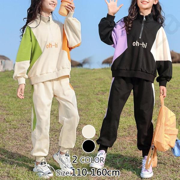 ジャージ 子供服長袖 パーカー セットアップ キッズ カジュアル 女の子 パンツセット スウェット スポーツウェア ジュニア 新作 2点セット ジャケット ス+長ズボン 子ども服 学生服 ジュニア 上下 セット ダンス衣装 春夏秋冬 通学 ...