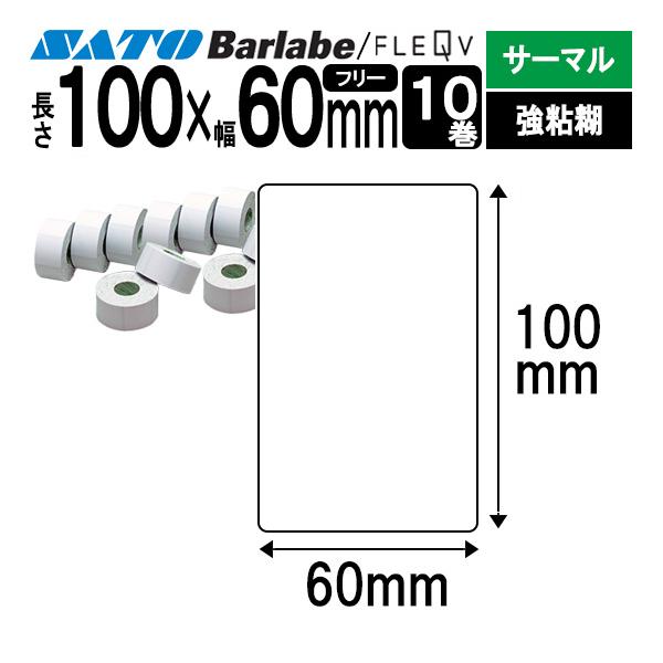 ■サトー純正品を格安で！■食材管理、内容明細等のラベルに最適です。ラベルサイズ：長さ100mm×幅60mm仕様：サーマル紙(感熱紙) 白無地 強粘商品コード：055051561入数：10巻(1巻190枚)対応機種：Barlabe(バーラベ)...