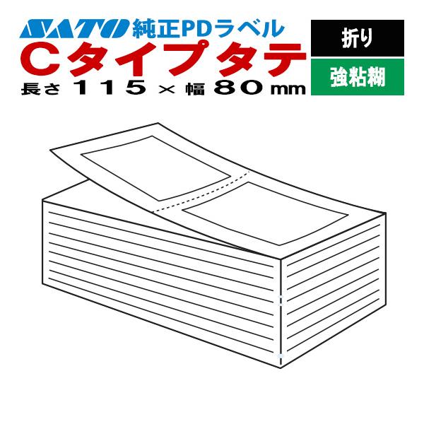 SATO(サトー)純正PDラベル荷札・荷札ラベル・宛名ラベル・宛名シールなどの物流ラベルに。ラベルプリンタでお使いいただけます。商品名：　ＰＤラベルメーカー：　SATO(サトー)商品コード：　082005341タイプ：　Ｃタイプ縦・折り(フ...