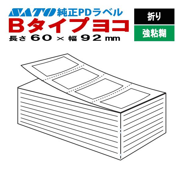 SATO(サトー)純正PDラベル荷札・荷札ラベル・宛名ラベル・宛名シールなどの物流ラベルに。ラベルプリンタでお使いいただけます。商品名：　ＰＤラベルメーカー：　SATO(サトー)商品番号：　082005371タイプ：　Ｂタイプ横・折り(ファ...