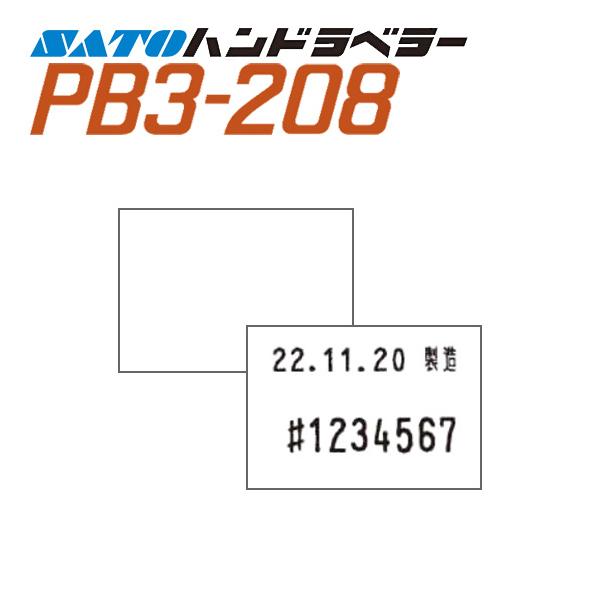 ハンドラベラー PB3-208 用標準ラベル 208-1 白無地強粘 … [ 125-99900-2 ]弱粘 … [ 125-99900-3 ]※「粘質」からいずれか一つをお選びください。>> 検索ワード >>&gt...