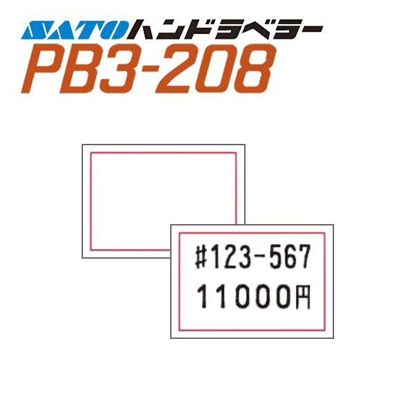 ハンドラベラー PB3-208 用標準ラベル 208-3 赤枠強粘 … [ 125-99901-2 ]弱粘 … [ 125-99901-3 ]※「粘質」からいずれか一つをお選びください。>> 検索ワード >>>...
