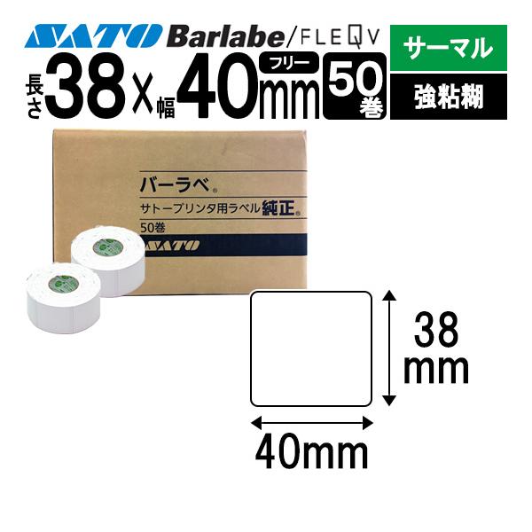 ■サトー純正品を格安・送料無料で！■食材管理、内容明細等のラベルに最適です。ラベルサイズ：長さ38mm×幅40mm仕様：サーマル紙(感熱紙) 白無地 強粘商品コード：055999049入数：50巻/1箱(1巻480枚)対応機種：Barlab...