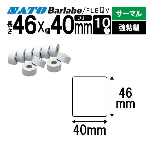 ■サトー純正品を格安で！■食材管理、内容明細等のラベルに最適です。ラベルサイズ：長さ46mm×幅40mm仕様：サーマル紙(感熱紙) 白無地 強粘商品コード：055999059入数：10巻(1巻400枚)対応機種：Barlabe(バーラベ) ...