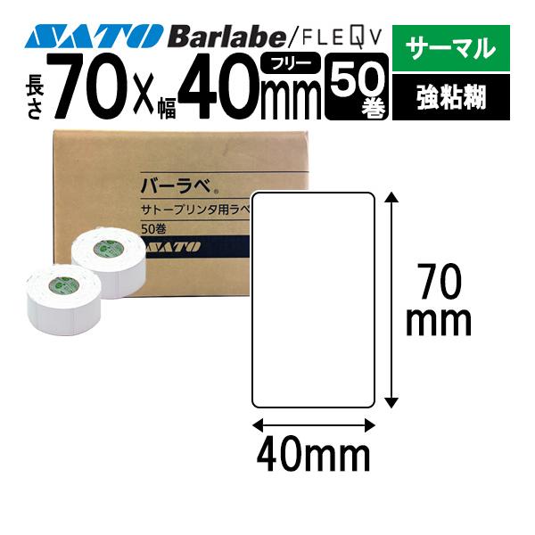 ■サトー純正品を格安・送料無料で！■食材管理、内容明細等のラベルに最適です。ラベルサイズ：長さ70mm×幅40mm仕様：サーマル紙(感熱紙) 白無地 強粘商品コード：055999089入数：50巻/1箱(1巻270枚)対応機種：Barlab...