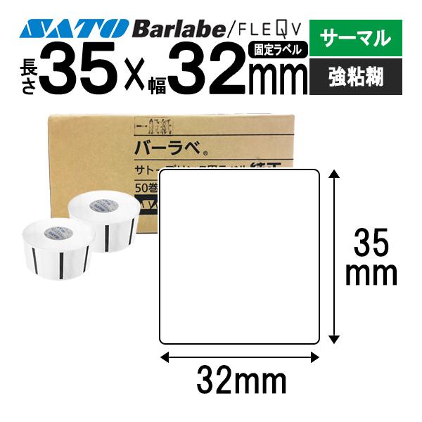 ■サトー純正品を格安・送料無料で！■食材管理、内容明細等のラベルに最適です。ラベルサイズ：長さ35.0mm×幅32mm仕様：サーマル紙(感熱紙) 白無地 強粘商品コード：175999011入数：50巻/1箱(1巻570枚)対応機種：Barl...