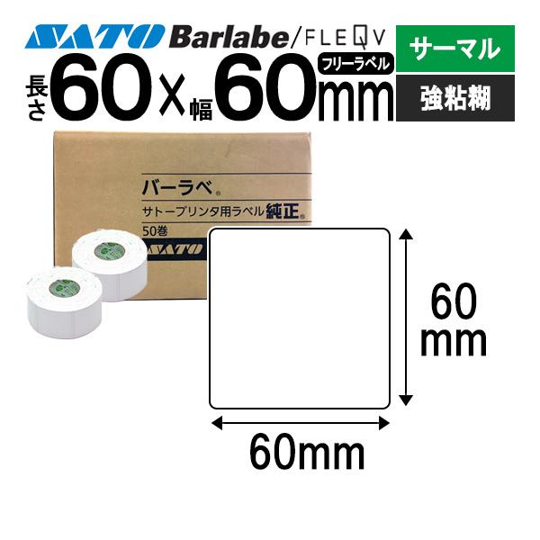 ■サトー純正品を格安・送料無料で！■食材管理、内容明細等のラベルに最適です。ラベルサイズ：長さ60mm×幅60mm仕様：サーマル紙(感熱紙) 白無地 強粘巻き枚数：1巻290枚対応機種：Barlabe(バーラベ) FI212T/Ki/Ke、...