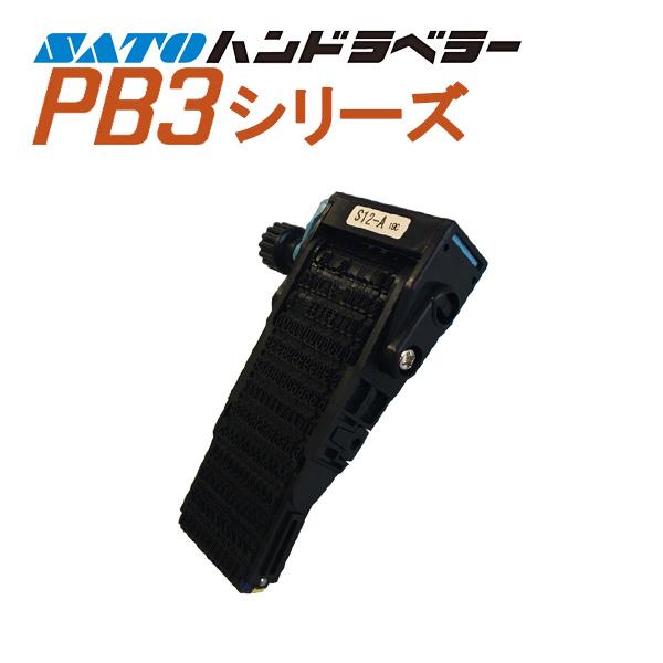 ハンドラベラー PB3シリーズ用印字パーツ(1)[ S8-A ](2)[ S10-A ](3)[ S12-A ](4)[ S12-P ](5)[ M6-A ](6)[ M8-A ](7)[ M8-N ](8)[ M10-A ](9)[ RC...