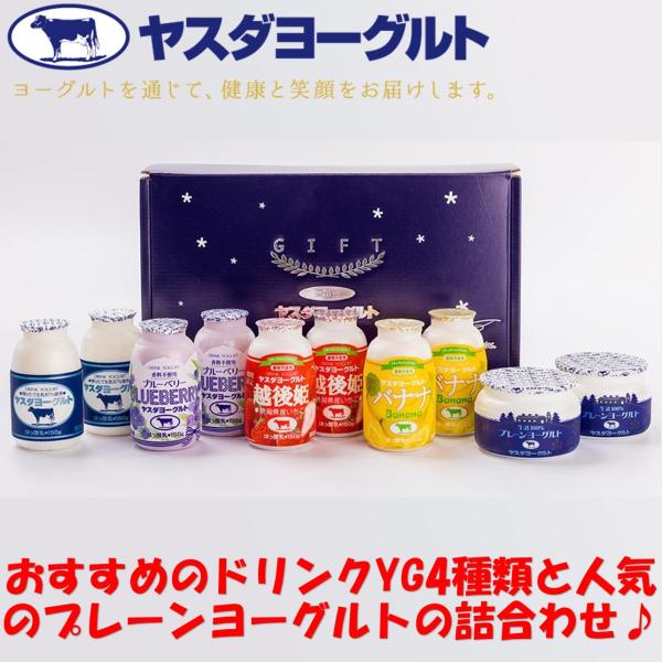 セット内容ヤスダドリンクヨーグルト150ｇ×2    ヤスダヨーグルトブルーベリー150ｇ×2    ヤスダヨーグルトバナナ150ｇ×2ヤスダヨーグルト越後姫150g×2ヤスダプレーンヨーグルト150ｇ×2      出荷産地：新潟県温度帯...