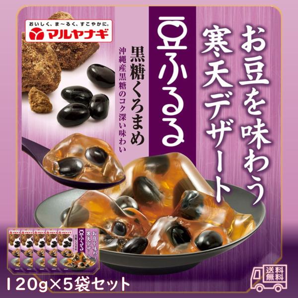 ●商品名：豆ふるる　黒糖くろまめ●名称：生菓子●原材料名：砂糖（国内製造）、黒大豆（北海道産、遺伝子組み換えでない）、黒糖蜜［粗糖、糖蜜、黒糖（沖縄県）］、寒天、本葛粉、食塩／クエン酸ナトリウム●内容量：120g●賞味期限：製造より120日...