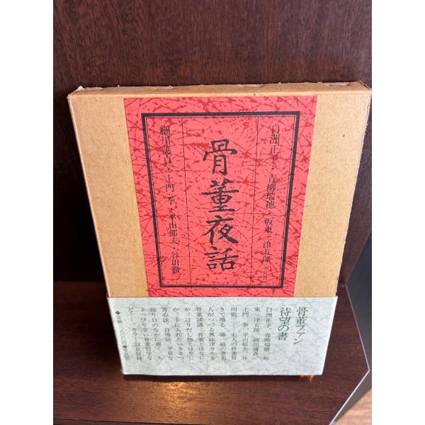 商品の状態蔵書印あり。ほか経過年数並みです。状態細かく気にされる方は購入をお控えください。特記しない場合は付属品は欠の場合もございます。