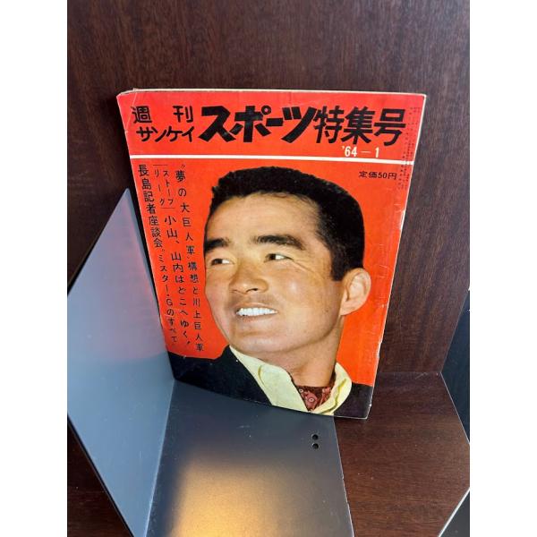 商品の状態古雑誌のため、ヤケ、シミ、破れ、留め部の痛みなど経年劣化があります。状態細かく気にされる方は購入をお控えください。特記しない場合は付属品は欠の場合もございます。