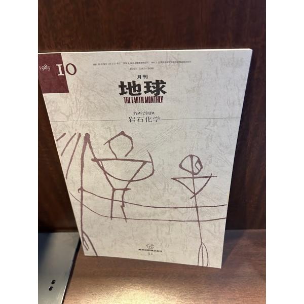 商品の状態表紙少々色落ち部あり。ほか概ね良好な状態です。状態細かく気にされる方は購入をお控えください。特記しない場合は付属品は欠の場合もございます。