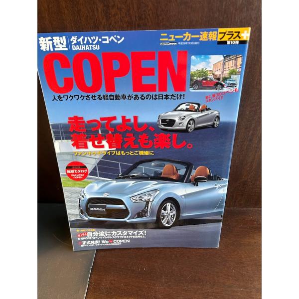ダイハツ新型COPEN ( ニューカー速報プラス) コペン | サツキBOOKS | SitePromo