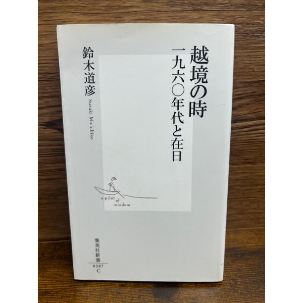 商品の状態経過年数並みです。チェックはしておりますが、中古本のため、書き込み、切り抜きなどの見落としが有る場合がございます。ご理解いただける場合のみ購入をお願い致します。状態細かく気にされる方は購入をお控えください。特記しない場合は付属品は...