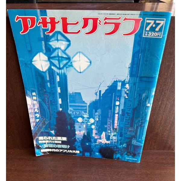 商品の状態下部角部折れ、ヨレあり。経年ヤケ。ほか経過年数並みです。状態細かく気にされる方は購入をお控えください。特記しない場合は付属品は欠の場合もございます。