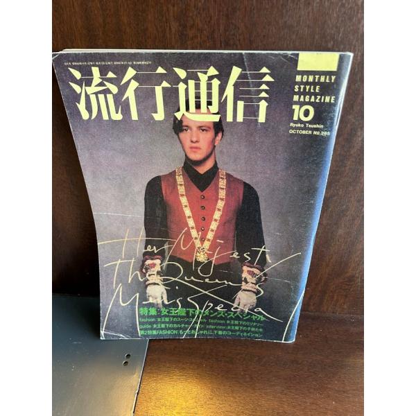 商品の状態裏表紙に線キズ。閲覧自体は問題ありませんが、古雑誌のためヤケ、汚れ、ヨレなどあります。状態細かく気にされる方は購入をお控えください。特記しない場合は付属品は欠の場合もございます。