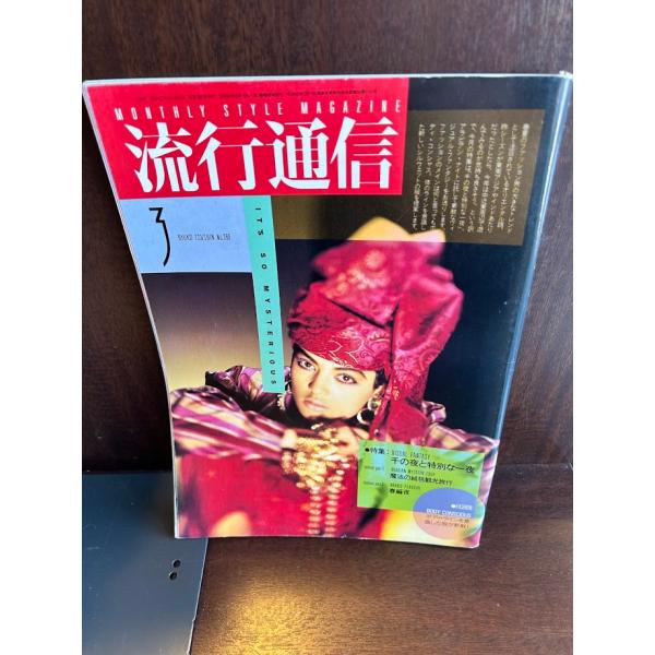 商品の状態閲覧自体は問題ありませんが、古雑誌のためヤケ、汚れ、ヨレなどあります。状態細かく気にされる方は購入をお控えください。特記しない場合は付属品は欠の場合もございます。