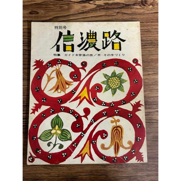 商品の状態表紙折れ痕あり。他ヤケなど経過年数並みです。状態細かく気にされる方は購入をお控えください。特記しない場合は付属品は欠の場合もございます。