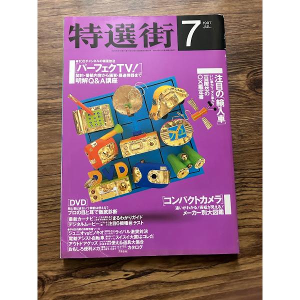 商品の状態表紙角折れ、経過年数並みです。状態細かく気にされる方は購入をお控えください。特記しない場合は付属品は欠の場合もございます。